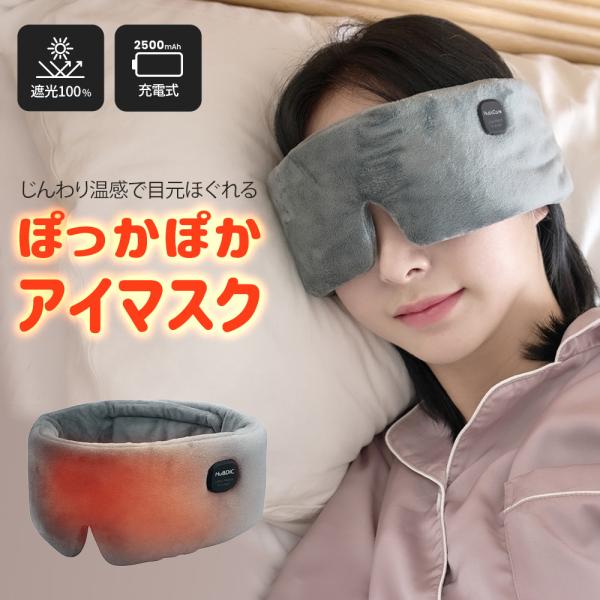 耳まで包み込む極上のリラックス体験。遮光100％×温感ケアで、心までほぐれる心地よさ。1日の疲れをふんわりリセット！・コードレスで軽量・コンパクト設計。どこでも自由に使えて長時間でも快適、操作も簡単なストレスフリーなリラックスタイムを実現。...