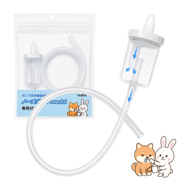 こちらの商品はHuBDIC「真空ポンプ式 手動鼻水吸引器 ノーズポンPowerful HNA-40」の専用別売りパーツとなります。※他ブランドや他のモデルの製品には使用不可【セット内容】ノズル×1、貯蔵タンク×1、エアガイド×1、シリコンチ...