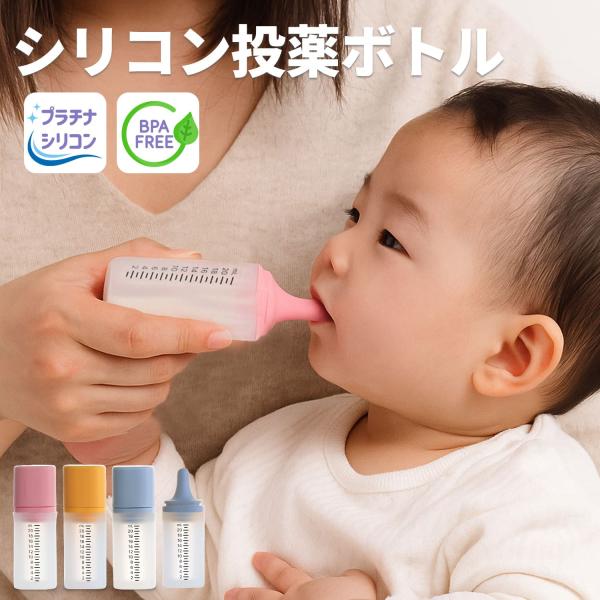 ・高品質プラチナシリコーン使用耐熱性・耐久性に優れたプラチナシリコーンを採用変形しにくく、薬液やシロップなどの成分にも影響されず、赤ちゃんから高齢者、ペットまで安心して使用可能・BPAフリーで安心人体に悪影響を及ぼす可能性のあるBPA（ビス...