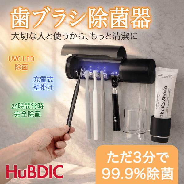 【発売日：2021年06月10日】爆買　家族の歯ブラシ、さらに夫のカミソリまで一気に除菌！知っていますか？毎日使用する歯ブラシが雑菌の塊ということを！トイレの中の水と除菌されていない歯ブラシでは200倍も除菌されていない歯ブラシのほうが雑菌...