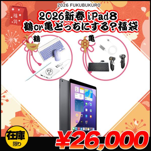 2025年12月12日-2026年1月8日まで限定販売【選べる福袋｜鶴セット or 亀セット】【福袋内容】付属品(鶴) 【1】カラフルで可愛いBluetooth 英字キーボード&amp;マウス【2】滑らかに書けるスタイラスペン【3】持ち運び...