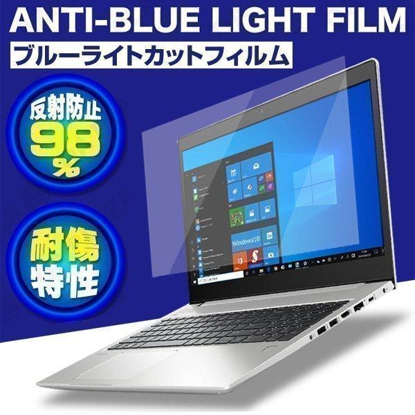 【発売日：2014年04月16日】目にやさしい！ブルーライトカット液晶保護フィルム（反射防止タイプ）パソコンのモニターから発せられるブルーライトから眼を守り、眼の負担を軽くしますので、長時間の作業に最適です。気泡レス加工のため、気泡が抜けや...