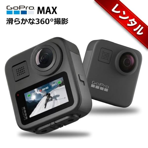 GoPro MAX CHDHZ-201-FWは、従来のHEROスタイルのビデオと写真の撮影や、360度映像の撮影ができるアクションカメラ。自由な創造力を最大限に発揮しよう。デュアルレンズを搭載したアクションカメラ。安定化機能「Max Hyp...