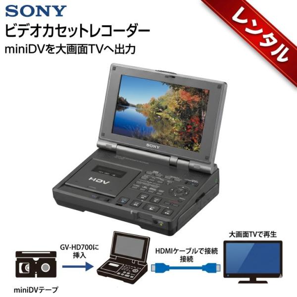 メーカー：SONY型番：GV-HDV700●商品の状態：レンタル品につき多少の傷がございます。