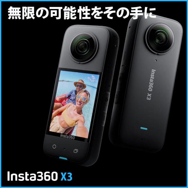 全方位を360度丸ごと残せる高機能アクションカメラ『Insta360 X3』。撮影後にアプリで好きな画角を自由に切り出せるため、アングル調整に悩む必要はありません。5.7Kの高精細動画と7200万画素の写真で、思い出を驚くほど鮮明に記録しま...