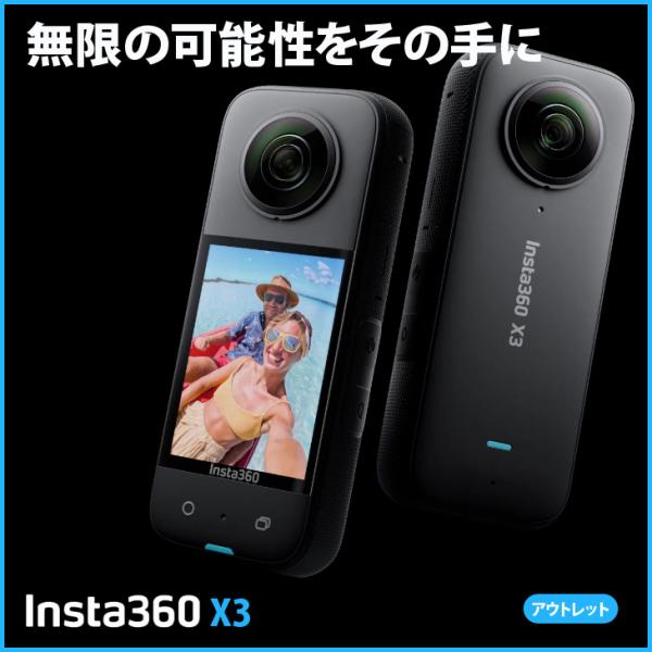 全方位を360度丸ごと残せる高機能アクションカメラ『Insta360 X3』。撮影後にアプリで好きな画角を自由に切り出せるため、アングル調整に悩む必要はありません。5.7Kの高精細動画と7200万画素の写真で、思い出を驚くほど鮮明に記録しま...