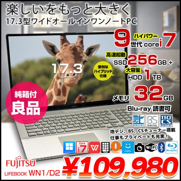 LIFEBOOK WN1/D2 FMVWD2N17Dは、17.3インチの迫力のある大画面ノートPCシャンパンゴールドとブラウンが上品な組み合わせのスタイリッシュなデザイン。地デジチューナー内蔵でノートパソコンでテレビが見られるほか、アプリを...