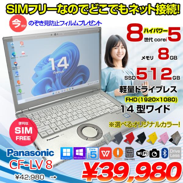 ★5/21(木)-6/18(木)17時59分まで期間限定！￥42,980→￥39,980の3,000円OFF!※今だけ覗き見防止フィルムをプレゼント中SIMフリーモデルなのでWi-Fiのない所でもネットに接続！どこでもWeb会議やデータの受...