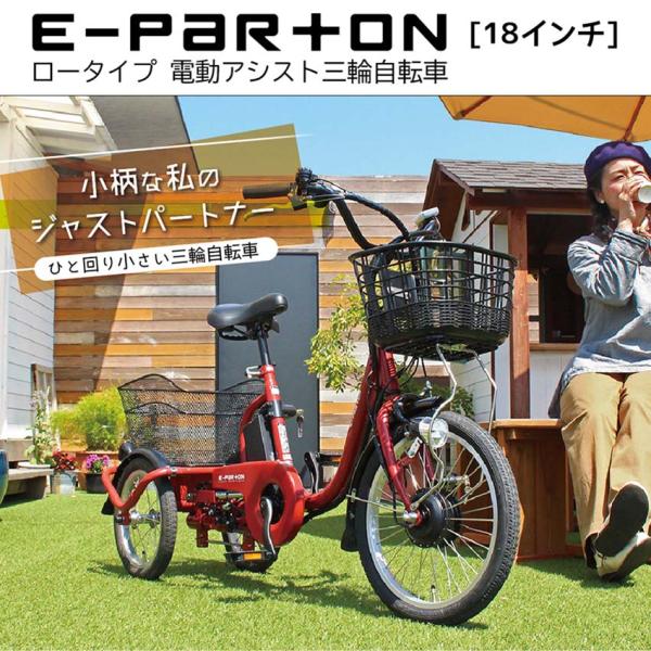 小柄な私のジャストパートナー　ひと回り小さい三輪自転車