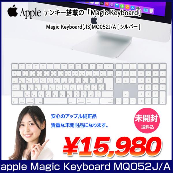 【仕様】型番：Magic Keyboard（テンキー付き）- 日本語（JIS） MQ052J/AJANコード：4547597985120メーカー :Apple(アップル)ジャンル :Macアクセサリーシステム条件macOS 10.12.4以...