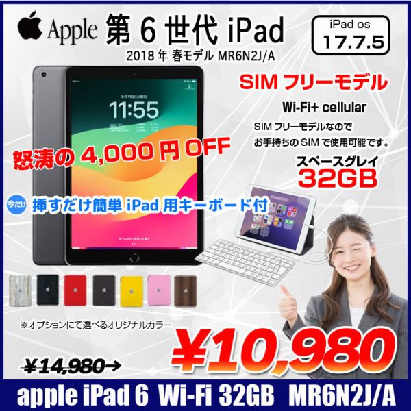 ★5/21(木)-6/18(木)17時59分まで期間限定！￥14,980→￥10,980の4,000円OFF!※更に今だけ挿すだけ簡単Lightningキーボード(中古)をプレゼント2018年発売の第6世代 iPad（9.7インチ）Wi-F...