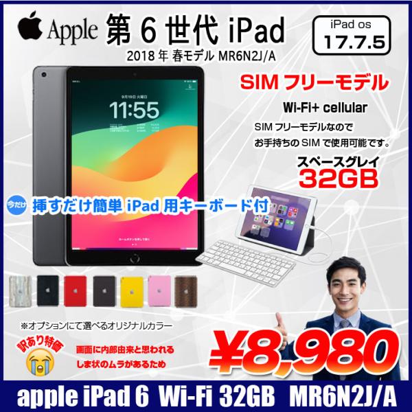 ★5/21(木)-6/18(木)17時59分まで期間限定！￥10,980→￥8,980の2,000円OFF!※更に今だけ挿すだけ簡単Lightningキーボード(中古)をプレゼント2018年発売の第6世代 iPad（9.7インチ）Wi-Fi...