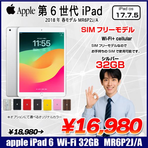 2018年発売の第6世代 iPad（9.7インチ）Wi-Fi + Cellularモデル（SIMフリー）Apple A10 Fusionチップを搭載し、Web閲覧や動画視聴、SNSなど日常使いに十分なパフォーマンス。9.7インチ Retin...