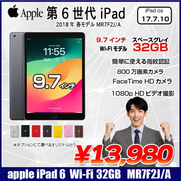 ■中古パソコン 保証3ヵ月　iPadOS 17.7.10  搭載　2018年3月発売第6世代 iPad Wi-Fi 2018 32GB A1893　MR7F2J/A または　NR7F2J/A本体型番 :第6世代 iPad Wi-Fi 201...