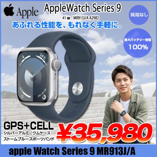 中古 AppleWatch 保証3ヵ月　純箱なし本体型番 : Apple Watch Series 9 41mm   MR913J/A A2982 GPS+CELL モデルシルバーアルミニウム+ストームブルースポーツバンド（M/L）OS：W...