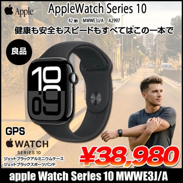 中古良品 AppleWatch 保証3ヵ月　本体型番 : Apple Watch Series 10 MWWE3J/A 　GPSモデル 42mm [ジェットブラックアルミニウムケース+ブラックスポーツバンドS/M]OS：Watch OSレン...