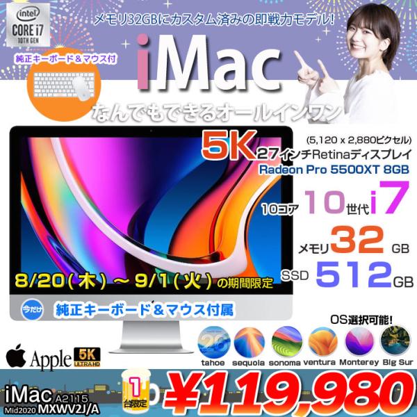 ★8/20(木)0時-9/1(火)23時59分まで期間限定Apple純正キーボードとマウスをプレゼントメモリ32GBにカスタム済みの即戦力モデル！Radeon Pro 5500XT 8GBグラフィックスを搭載した、27型（対角）Retina...