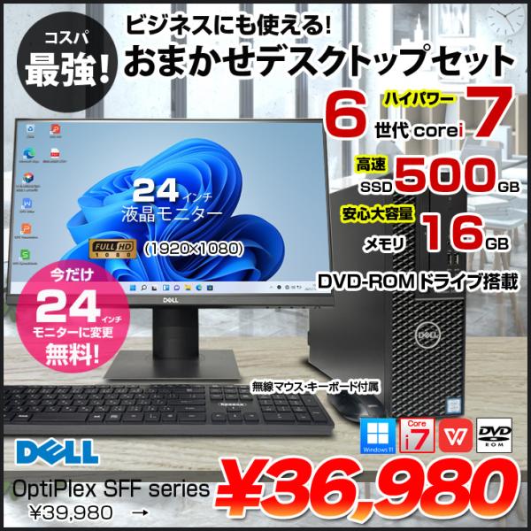 ★1/22(木)-2/26(木)17時59分まで期間限定！￥39,980 →￥36,980の3,000円OFF!※今だけ通常22型液晶を無料で24型液晶にUPします↑第6世代 Corei7に静音かつ高速起動＆処理のSSD500GB、メモリ1...