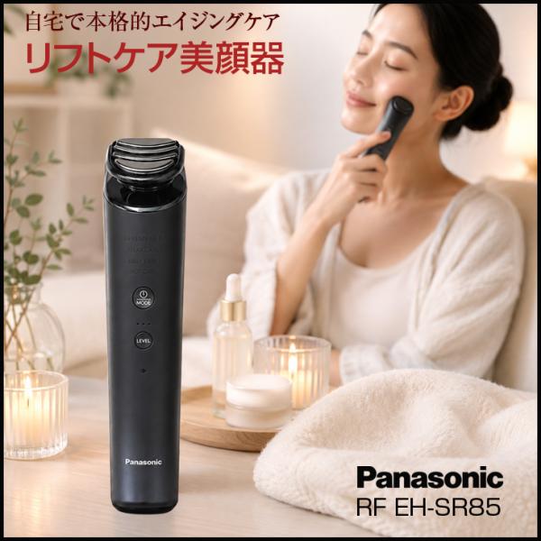 Panasonic EH-SR85 バイタリフトRFは、RF（ラジオ波）と超音波を組み合わせた本格的なフェイスケアがご自宅で楽しめる人気の美顔器です。毎日のスキンケアに取り入れることで、ハリ感のある肌へ導くサポートをします。本商品は使用感の...