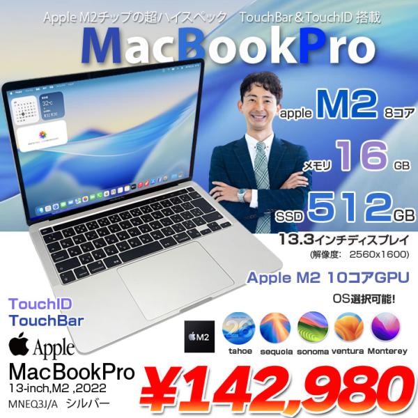 ■中古パソコン 保証3ヵ月　本体型番 : Apple MacBook ProMNEQ3J/A A2338 13-inch,2022　SilverCPU : Apple M2チップ 8コア　メモリ : 16GBHDD : SSD512GB光学...