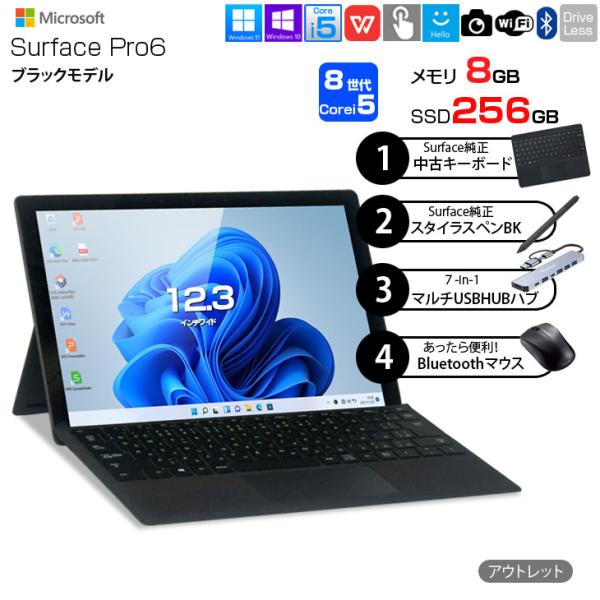 今だけSurfaceが便利に使える4点セット付！ 【1】Surface純正キーボード（中古）ブラック【2】あったら超便利！7-in-1マルチUSBハブ【3】書き心地滑らか！Surface純正ペン（中古）ブラック【4】無線マウス ■中古パソコ...