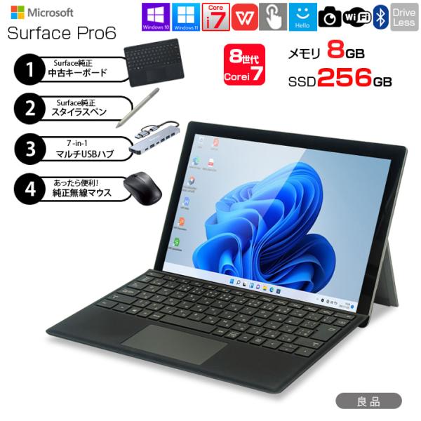 今だけSurfaceが便利に使える4点セット付！【1】Surface純正キーボード（中古）ブラック【2】あったら超便利！7-in-1マルチUSBハブ【3】書き心地滑らか！Surface純正デジタイザーペン【4】Bluetoothマウス大人気...