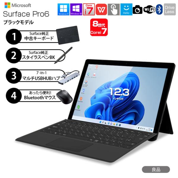 大人気SurfaceのPro6でもレアな本体カラーブラックが入荷今だけSurfaceが便利に使える4点セット付【1】Surface純正タイプカバー（中古）ブラック【2】あったら超便利!7-in-1マルチUSBハブ【3】書き心地滑らか!純正s...