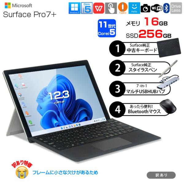 今だけSurfaceが便利に使える4点セット付！ 【1】Surface純正キーボード（中古）ブラック【2】あったら超便利！7-in-1マルチUSBハブ【3】Surface純正ペン（中古）【4】新品無線マウス第11世代 Corei5 にSSD...
