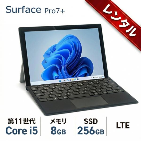 ■中古レンタルパソコンメーカー：Microsoft型式：Surface Pro7+CPU：core i5 11世代メモリ: 8GBSSD：256GBネットワーク:LTE対応モニター：12.3型OS：Windows11 Pro 64bit付属...