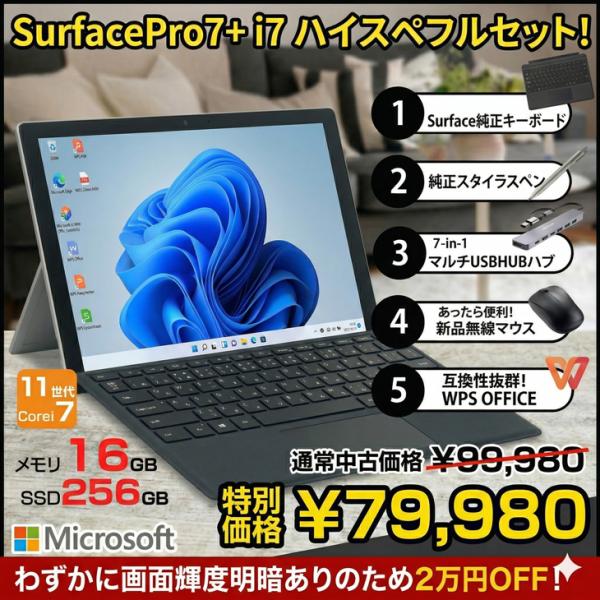今だけSurfaceが便利に使える5点セット付属！【1】Surface純正キーボード（中古）ブラック【2】7-in-1マルチUSBハブ【3】純正スタイラスペン【4】Bluetoothマウス【5】WPS Officeソフトハイパワーな11世代...