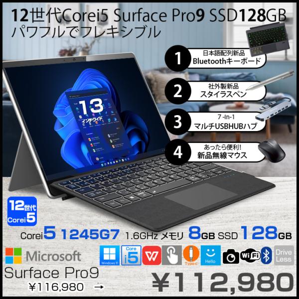 ★7/23(木)0時-8/5(水)23時59分まで期間限定価格￥116,980→￥112,980の4,000円OFF!パソコンとしてもタブレットとしても使用できます12世代Corei5+SSD128GB、メモリ8GBのSurface Pro...
