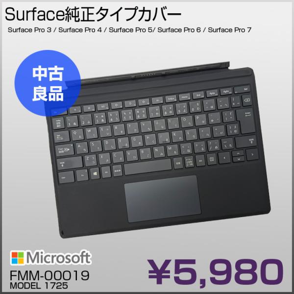 マイクロソフト製Surface Pro専用タイプカバー。純正なので接続設定や充電の必要がありません。雑誌のように後ろに折りたためば、どこにでも持ち歩けるタプレットとして使えます。閉じると画面がオフになり、衝撃や傷から画面を保護して、バッテリ...