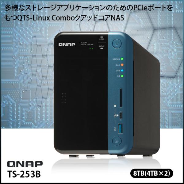 QNAP TS-253Bは、PCI Express (PCIe) 拡張スロット、4Kビデオ再生、USB Type-C QuickAccessポートを搭載した2ベイNAS（ネットワーク接続ストレージ）エンクロージャです。中小企業やクリエイティ...