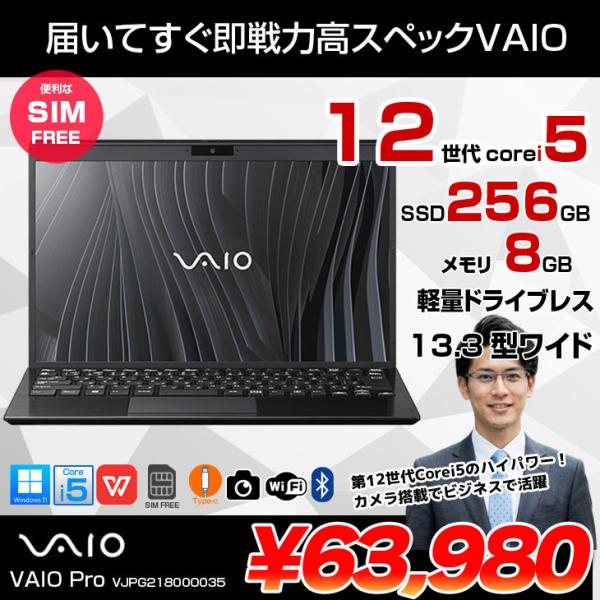VAIO Pro PGは、約1kgの軽さと豊富な端子（HDMI/LAN等）を両立した実用的なビジネスPCです。打鍵感の良いキーボードと見やすい画面で、テレワークも快適。携帯性・拡張性・安定性のバランスに優れ、仕事からプライベートまで長く安心...