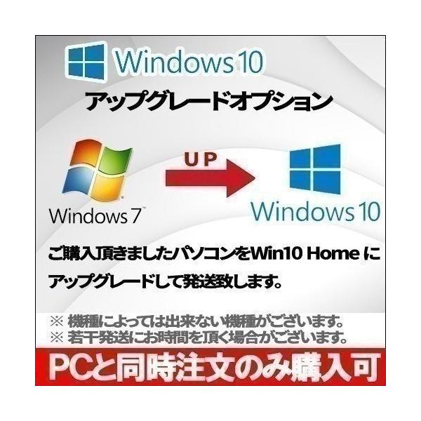 Windows10 Home アップグレードオプションお客様のご購入頂きましたWindows7のパソコンを最新OS Windows10Homeにアップグレードします。【本体同時購入限定】Windows10 Home アップグレードオプション...