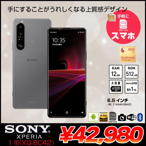 ソニー XQBC42 H2JPCX0 Xperia 1 III フロストグレーはXperiaのSIMフリーモデルです。約6.5インチの4K HDR対応 有機EL シネマワイドディスプレイを搭載し、映像も写真も圧倒的に美しく表示します。Sna...