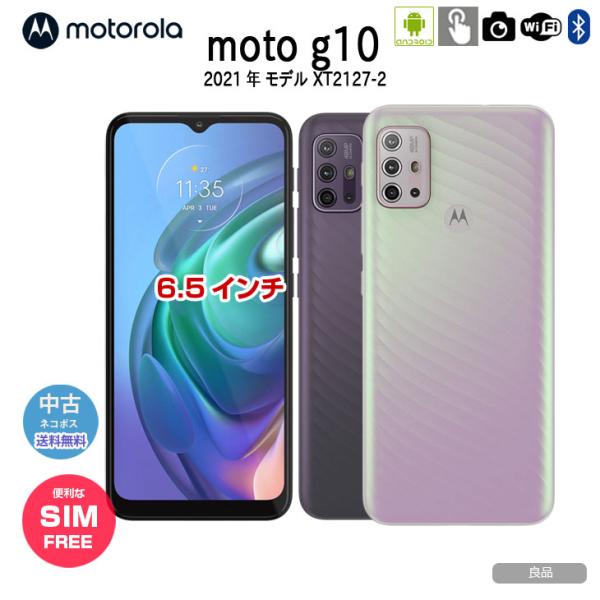 ■中古パソコン 保証3ヵ月　本体型番 moto g10 XT2127-2カラー：オーロラグレイ　または サクラパールCPU : Snapdragon 460内蔵（RAM/ROM） : 4GB/64GB液晶サイズ/解像度 :6.5インチ160...