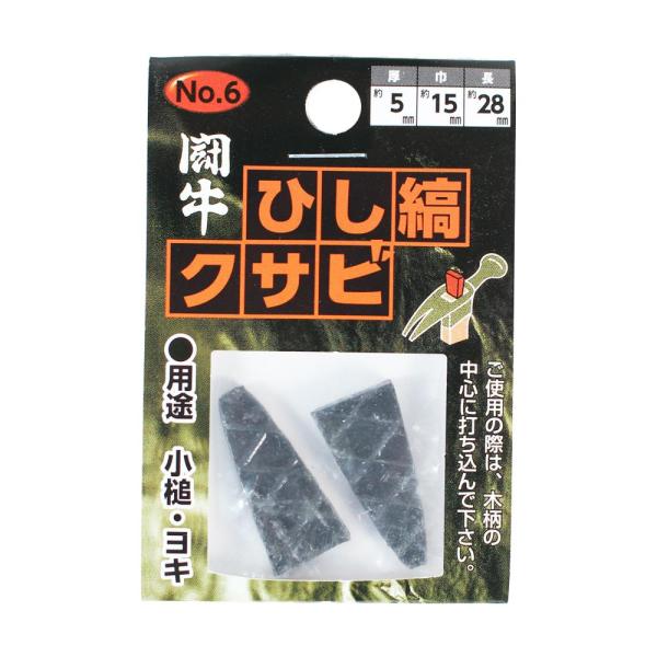 【特長】金鎚やハンマー用クサビです。【用途】小槌・ヨキ用【注意事項】ご使用の際は、木柄の中心に打ち込んでください。【仕様】・サイズ（mm）：28×15×5・質量（g）：8・入数：２個