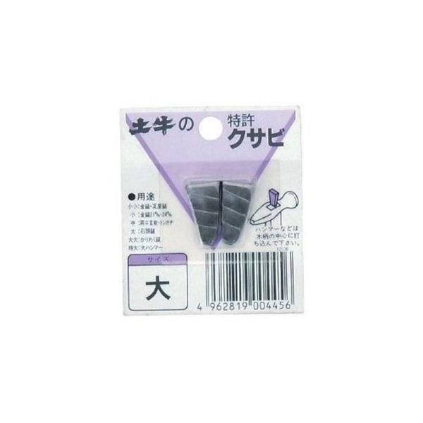【用途】石頭鎚等。【機能・特徴】１パック２個入り、ブリスター包装。全重量：4ｇ 幅：12mm 長さ：23mm 厚み：4mm