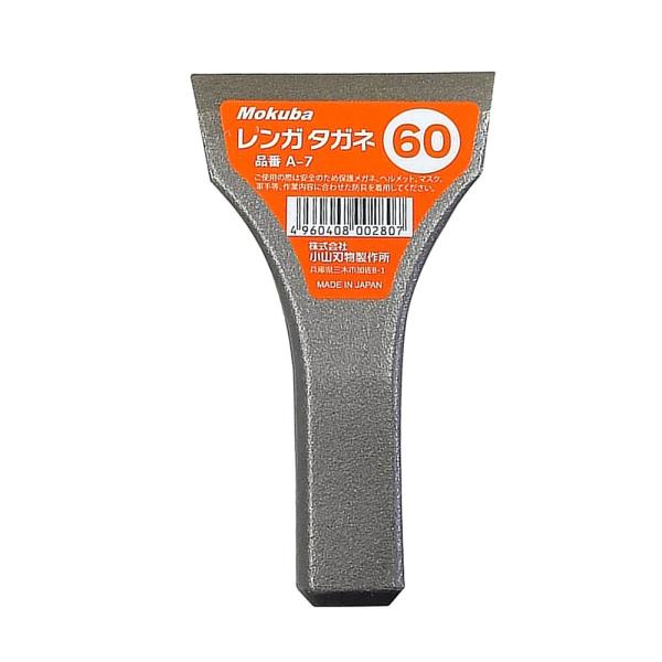 【発売日：2017年10月30日】【特長】・全長が短く、レンガやブロックを割る位置を狙いやすくなっています。・タガネに最適な当社独自の特殊鋼を使用し、刃部に高周波焼入を施し、高硬度、耐久力は抜群です。また、ハンマーで叩いて使用したときに打感...