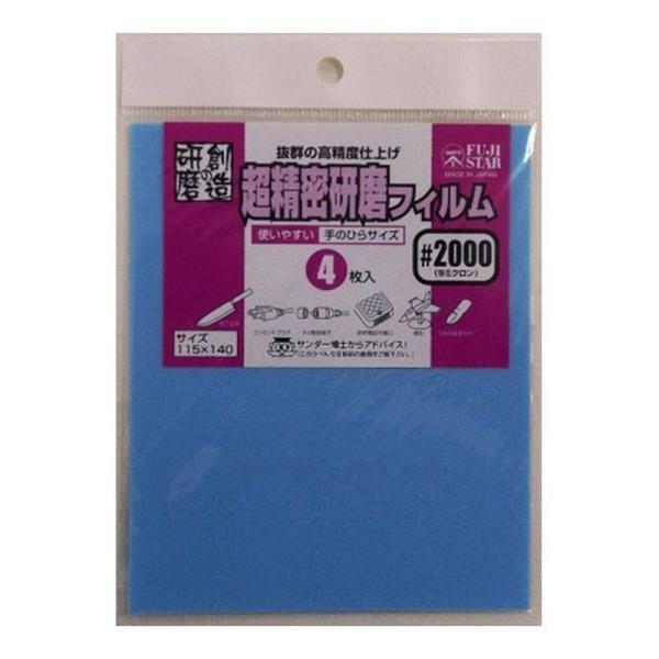 微粒子研磨材が均一にコーティングされた精密研磨用フィルム。使いやすい手の平サイズ。●サイズ：115×140mm●サイズ／#2000