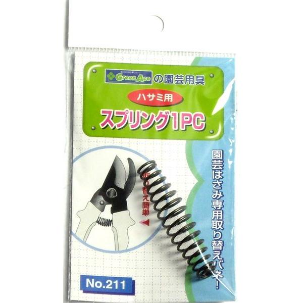 【発売日：2017年10月30日】【特長】園芸はさみ専用取り換えバネ。【用途】剪定鋏180〜200mm用。【注意事項】鋏により、バネの形状、大きさ、取り付け方法の違うものがあります。充分確認したうえで使用して下さい。鋏用のバネですので、それ...