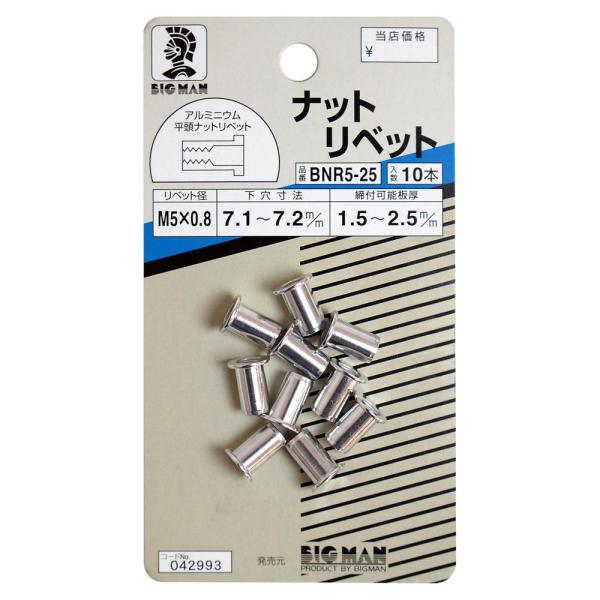 【発売日：2017年10月30日】【特長】アルミウム平頭ナットリベット。【用途】ハンドナッター本体に取付けてお使いください。【注意事項】ご使用上の注意をご使用前に必ずお読みください。【仕様】・サイズ（mm）：8×5×5・質量（g）：0.7・...