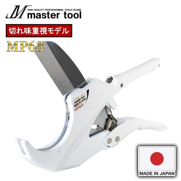 【特長】5mmの隙間でキワ切り可能で、握り幅が小さく使いやすい。先端部分だけでなくレバーを含む実作業スペースが130〜150mmあれば作業可能。刃全開時の幅が狭いので、工具の取り回しが便利。給水パイプも止め具（サドル）を外さず切断可能。切断...