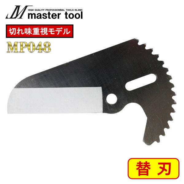 【特長】エンビカッタ48mmの替刃。切れ味重視モデル。【用途】エンビカッタ48mm（MP48・MP48G・MP48GBG）の替刃として。【商品仕様】切断加重：約20kg切断外径：48mm本体品番：MP48・MP48G・MP48GBGタイプ：...