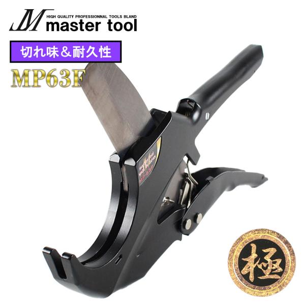 【特長】特殊コーティングですので、ボンドがついても簡単にはがれます。5mmの隙間でキワ切り可能。握り幅が小さく使いやすく、切り終りパイプ割れ大幅軽減。【用途】硬質塩化ビニル管・HIVP管・HT管・電線保護管・耐衝撃性硬質塩ビ電線管・ガス管な...