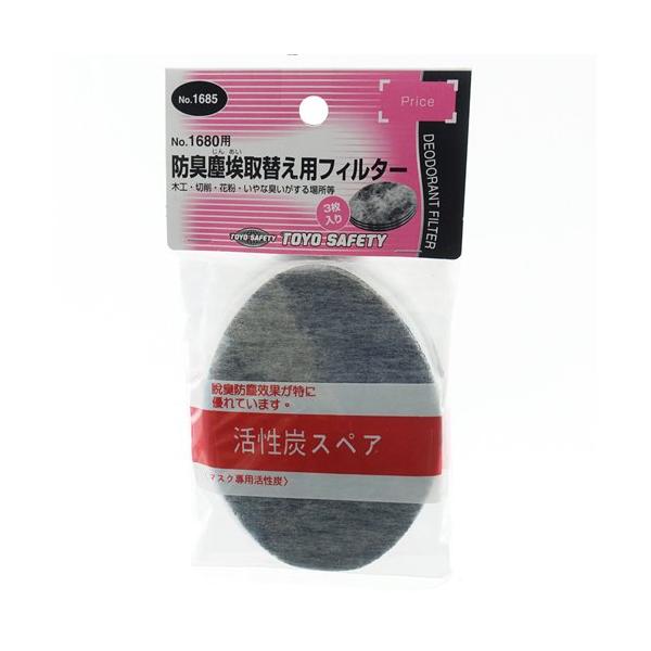 ●ソフトマスク用取替え活性炭フィルターです。種類:取替え用活性炭フィルター入り数:3枚入NO.1685/4962087600251/TOYO SAFETY トーヨーセフティー/防臭塵埃取替え用フィルター