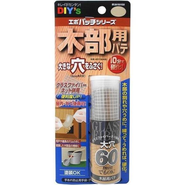 大きな穴(6cm角目安)をふさぐ! 作業がしやすい10分(接着・成形可能時間)硬化! 屋内・外で使用可! 雨戸や建具の穴ふさぎに、破損した木製品の補修に(塗装OK! )木部の割れや穴うめに。練って、うめれば、硬化木製の扉、雨戸、柱、木製の家...