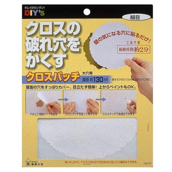 ●仕様:細目●1パッチ(外径):直径約130mm●最大施工サイズ:直径約100mm●成分・材質:紙●セット品:パッチシート×1枚・補強シート×1枚