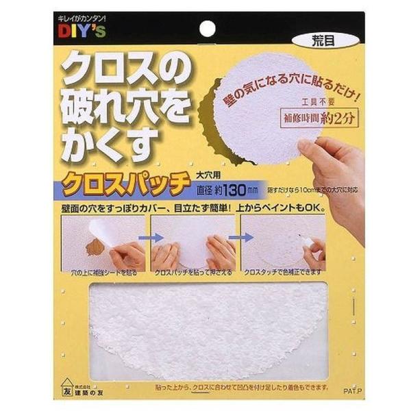 ●仕様:荒目●1パッチ(外径):直径約130mm●最大施工サイズ:直径約100mm●成分・材質:紙●セット品:パッチシート×1枚・補強シート×1枚